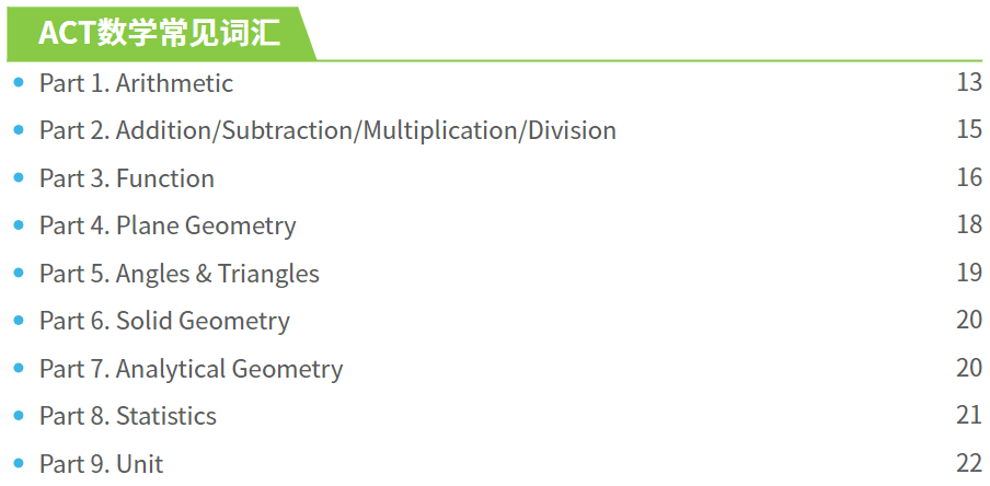 新东方ACT数学常见词汇盘点PDF资料下载_SAT_新东方在线